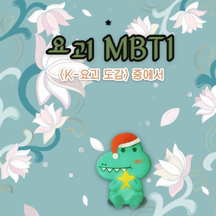 캐릭터 창작을 위한 MBTI) 요괴 MBTI( ft. )(1) : 네이버 블로그