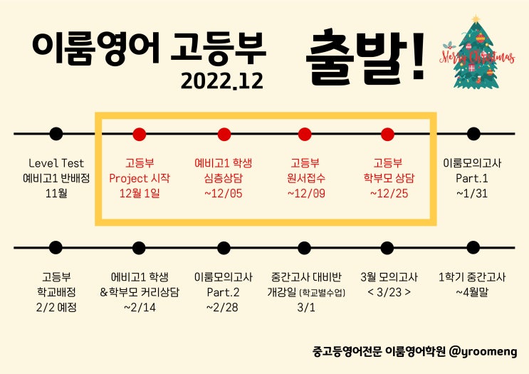2022년 겨울학기 12월 교육 일정 이룸영어학원 동대문구 중고등영어전문학원 네이버 블로그