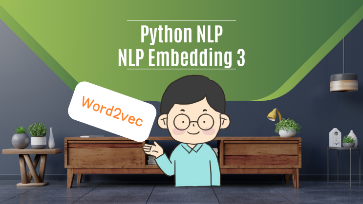 [ Word2Vec ] 파이썬 python 자연어 처리 NLP( 임베딩 embedding, Word2Vec 로 빅데이터 분석 ...