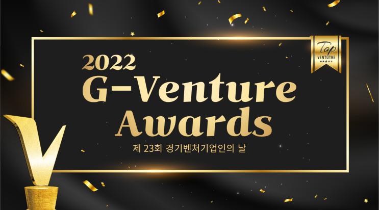 제 23회 경기벤처기업인의 날_23th G-Venture Awards : 네이버 블로그