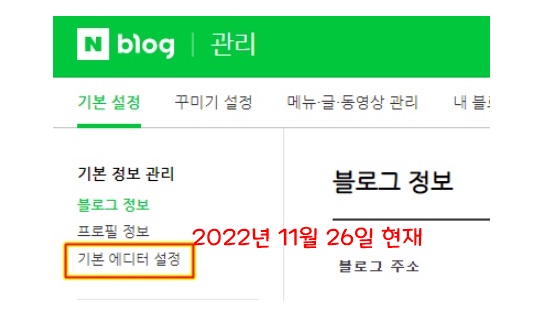 블로그 관리 기본에디터설정 이젠 없습니다 : 네이버 블로그