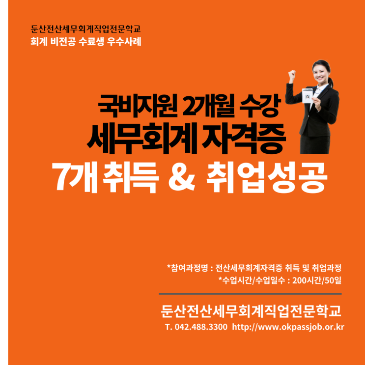 회계 비전공자 2개월 수강으로 7개 자격증 취득하고 취업까지~ 대전 전산회계학원 사례 네이버 블로그
