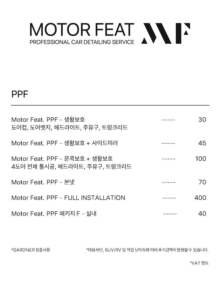 Motor feat. PPF 가격표 세부 설명입니다. : 네이버 블로그