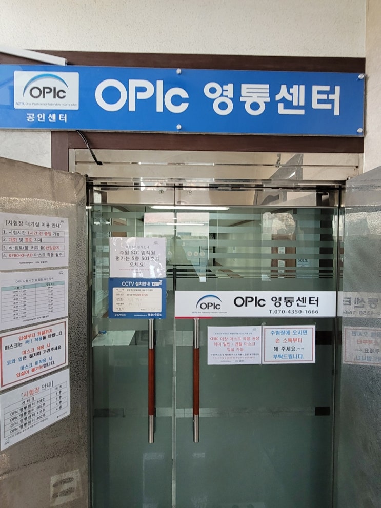 OPIC 영통센터 오픽시험 준비물 유의사항 AL받는 꿀팁 후기 : 네이버 블로그