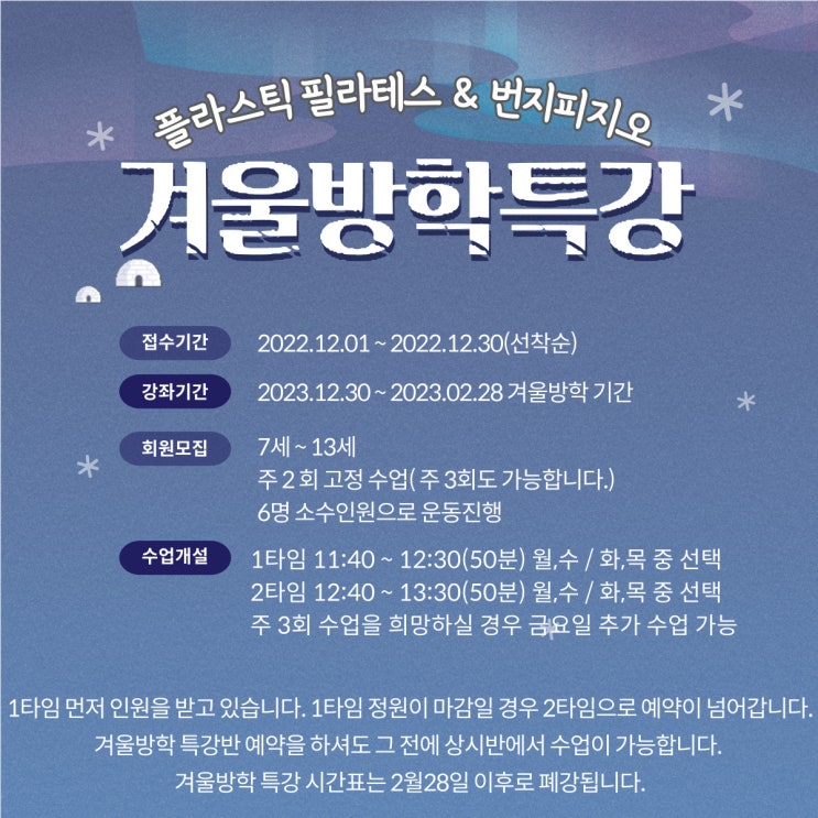키즈번지 겨울방학특강 이벤트 플라스틱 필라테스 And 번지피지오 네이버 블로그