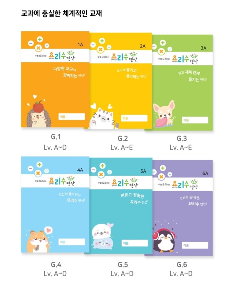 마들역수학 최쌤수학 요리수연산으로 수학에대한 자신감을 예비7세 8세 수업 모집 네이버 블로그