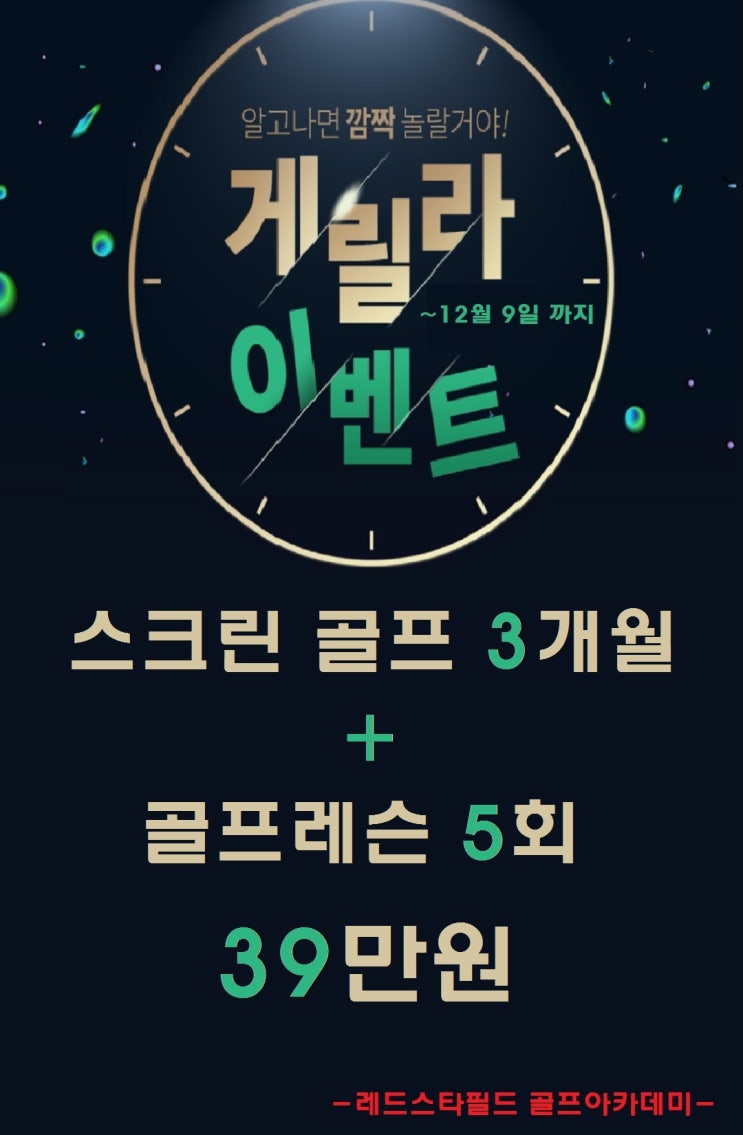 수능헬스장 수능골프연습장 동계훈련 안산헬스장 고잔동헬스장 안산연중무휴헬스장 고잔동연중무휴헬스장 고잔동시설좋은스크린골프 레드스타