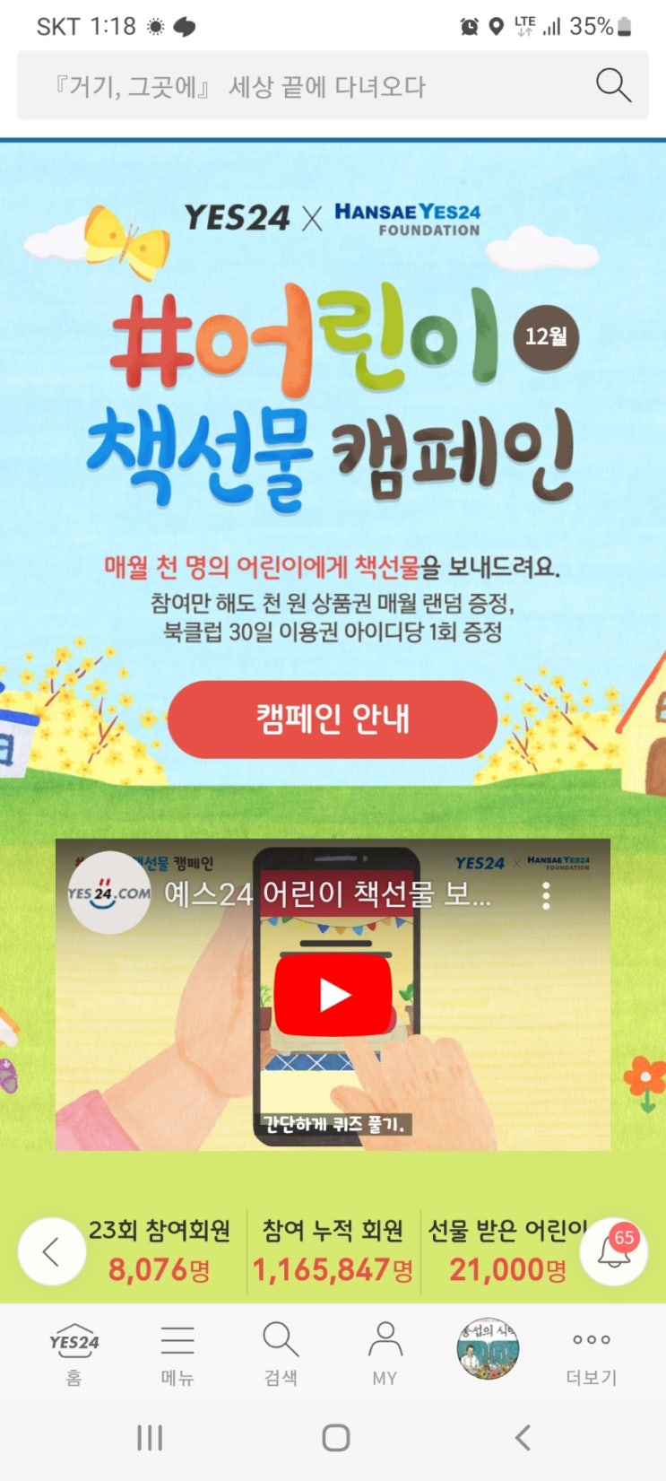 YES24 행사 : 네이버 블로그
