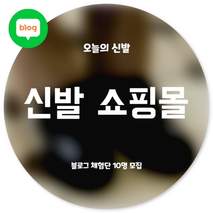 오늘의 배송 요즘 하객룩으로 신발 뭐 신을지 고민할땐 오늘의 신발 쇼핑몰 리뷰어 모집 네이버 블로그