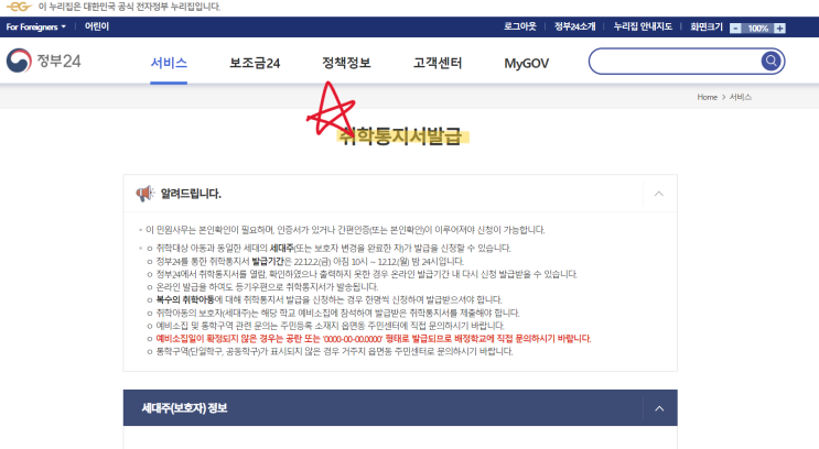 깨알 육아생활정보 초등학교 취학통지서 온라인 신청 발급하는 방법정부24 네이버 블로그