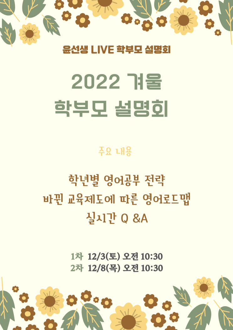 문원초 문원중 겨울방학 영어 학년별 공부 전략 Feat 윤선생 Live 학부모 설명회 네이버 블로그