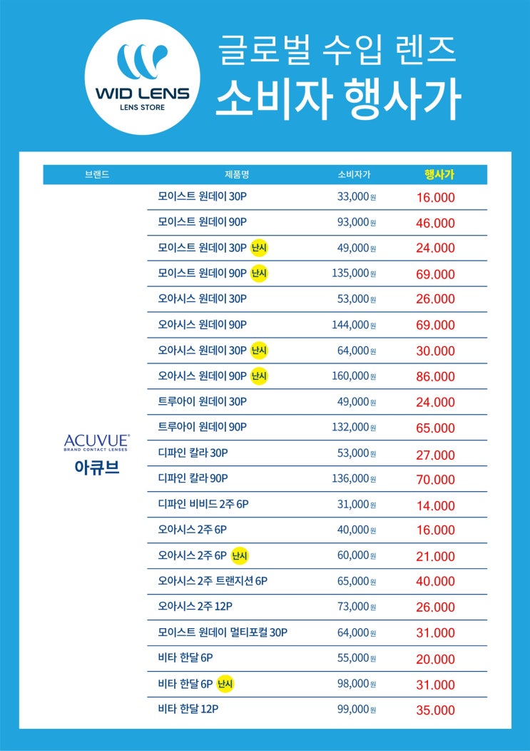 안경진정성 본오점 12월 렌즈가격 아큐브 쿠퍼비전알콘 바슈롬 인터로조미광콘택트렌즈 네이버 블로그