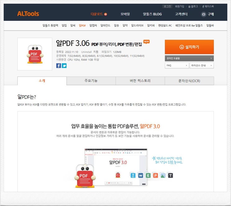 PDF 파일 변환 알 PDF, 검색 기능, 한글 HWP, Word, 엑셀 Excel, PPT, 이미지 등 : 네이버 블로그