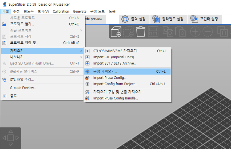 SuperSlicer 설정 (Ellis Profile 가져오기) : 네이버 블로그