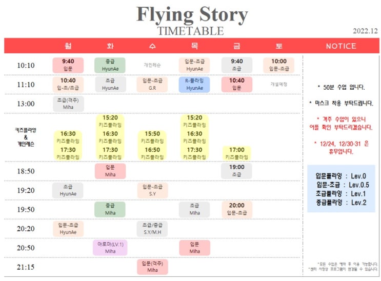 12월 시간표 운정 플라잉요가 파주 플라잉요가 키즈플라잉 운정 키즈플라잉 키즈요가 네이버 블로그