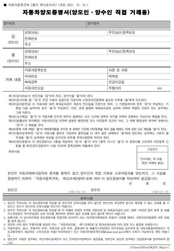 자동차매매계약서 양식 다운로드개인간 중고차매매상 네이버 블로그
