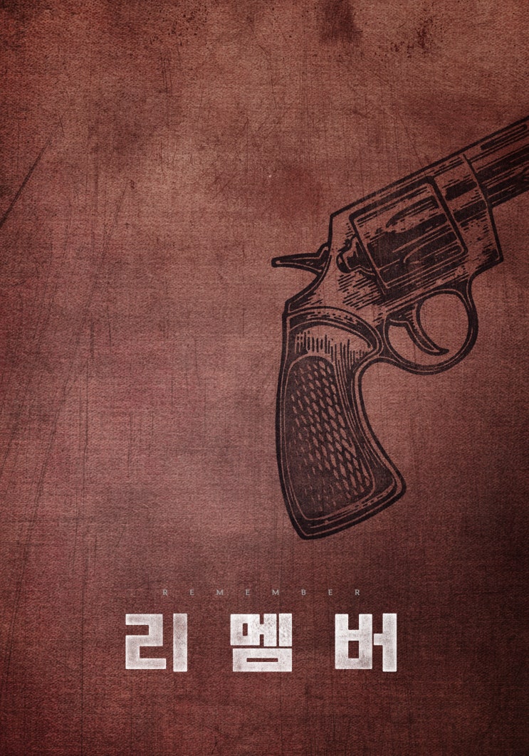 [한국영화] 리멤버, REMEMBER / 2020 / 감독 이일형 / 이성민, 남주혁 : 네이버 블로그