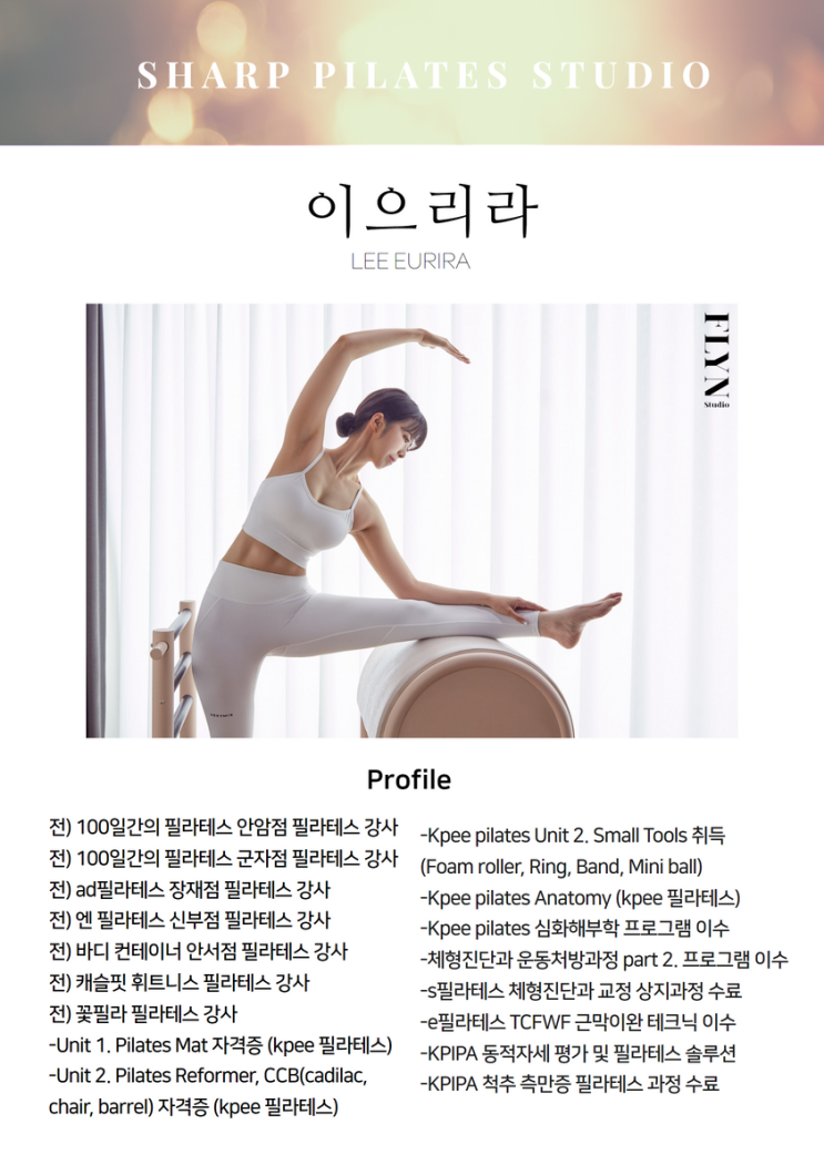 샵필라테스 이으리라 강사 소개 영상 Vip 필라테스 개인레슨 21듀엣레슨 4181그룹레슨 안성필라테스 공도필라테스