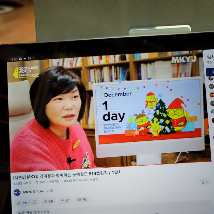 'MKYU 김미경과 함께하는 미라클 모닝 514 챌린지 12월 1일차 : 네이버 블로그