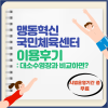 충북혁신도시 수영장 이용후기 맹동혁신국민체육센터 강습일정 이용요금 자유수영일정 대소수영장 비교 네이버 블로그