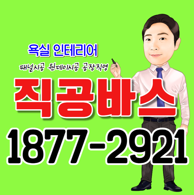 한샘 욕실인테리어 리바트 화장실리모델링 견적벽 바닥 네이버 블로그