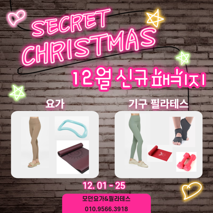 모던요가and필라테스 군자필라테스 군자요가 크리스마스 이벤트 크리스마스 선물 네이버 블로그