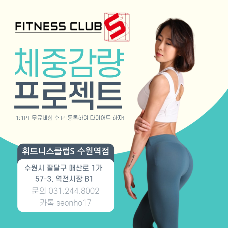 수원역헬스장 넓고 좋은 헬스장 찾는다면 휘트니스클럽s로 네이버 블로그