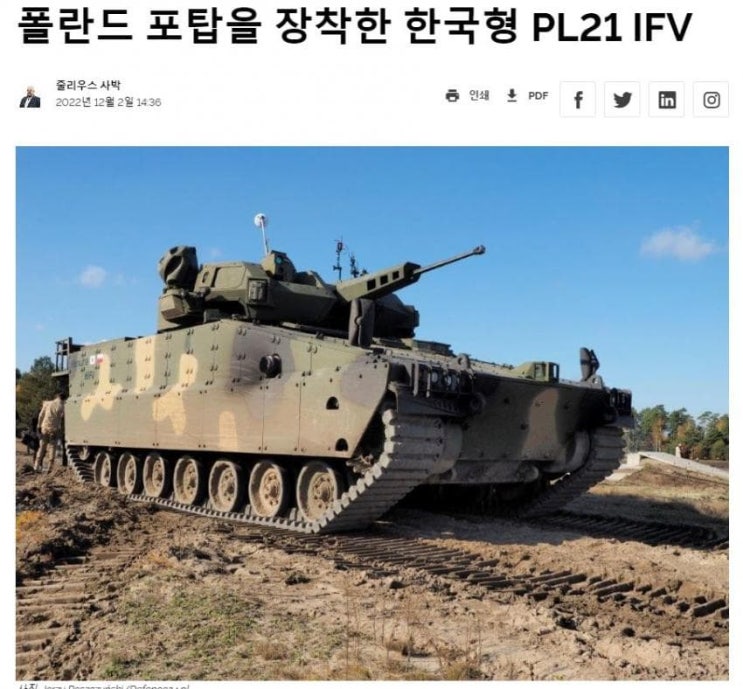 Defence24: 폴란드 포탑을 장착한 한국형 PL21 IFV : 네이버 블로그