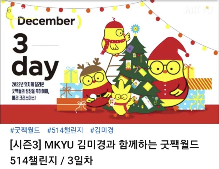 [시즌3] MKYU 김미경과 함께하는 굿짹월드 514챌린지 / 3일차 주제: 마음이 조급해요! : 네이버 블로그