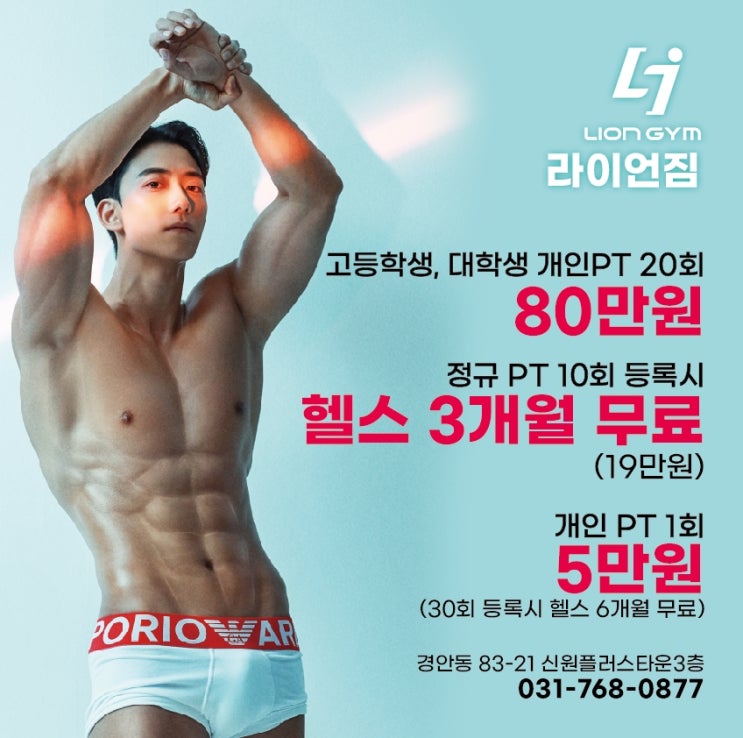 라이언짐 고등학생대학생개인피티개인pt이벤트개인pt 통증케어and재활다이어트 전문 헬스장경안동헬스장 종료된이벤트
