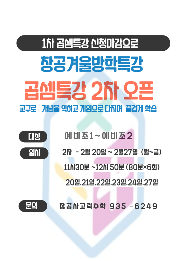 활동으로 개념 익히고 게임으로 다지는 곱셈방학특강신청마감으로 2차특강접수운정수학운정사고력수학창공학원 네이버 블로그