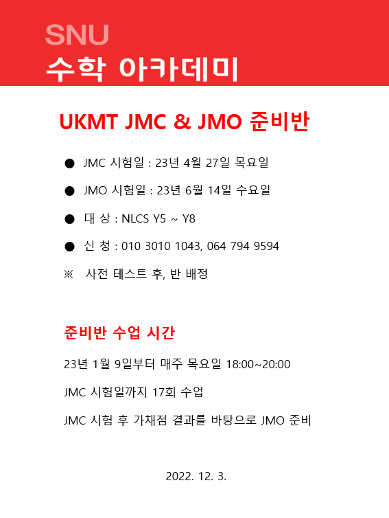 UKMT JMC & JMO 준비반 시간표 : 네이버 블로그