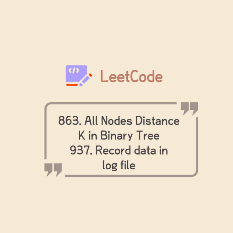 Leetcode 풀기 | 863.All Nodes Distance K in Binary Tree / 937. Record data in log file : 네이버 블로그