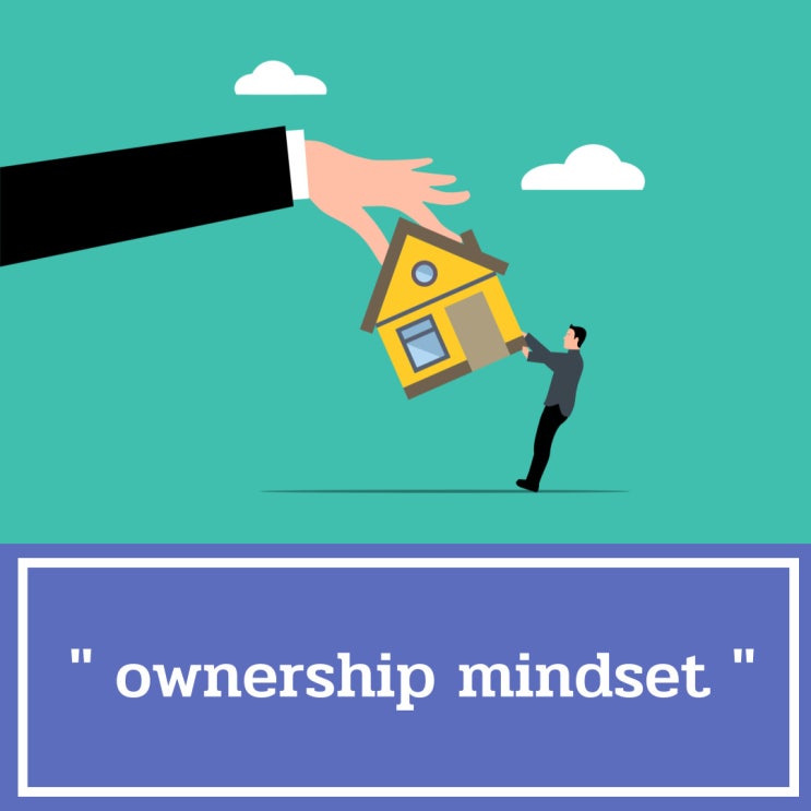 '주인 의식'을 버려라 : 네이버 블로그