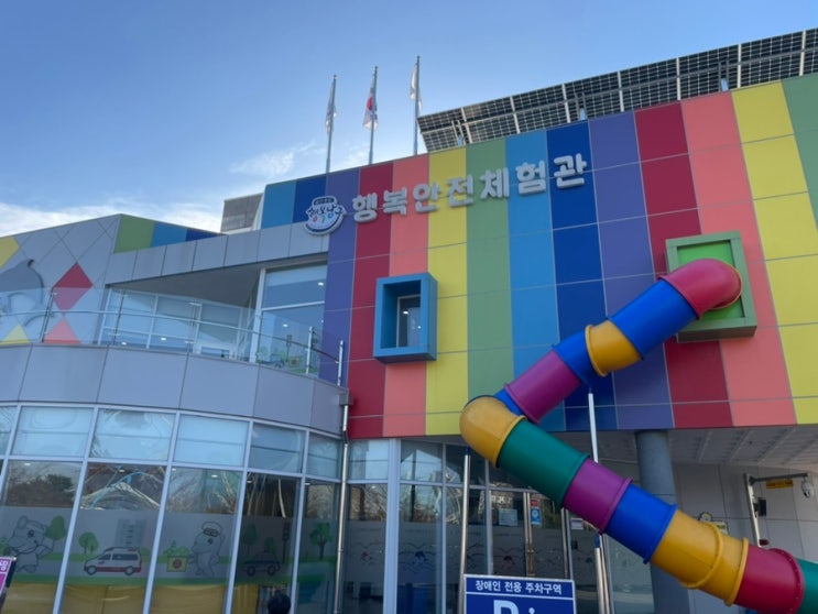 울산 아이와 함께 놀 곳 추천 실내 행복안전체험관 남구 여천동 안전체험을 직접 해보며 몸으로 배울 수 있는 곳 행복안전체험관
