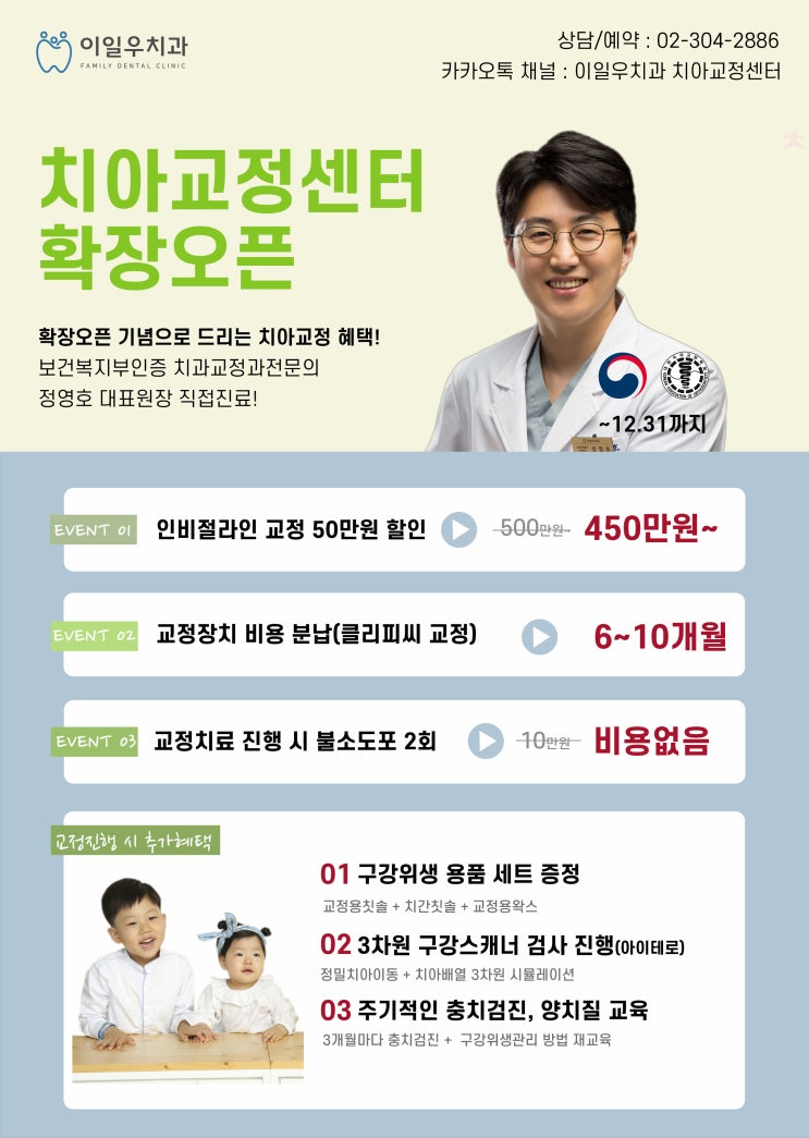 은평구교정치과 이일우치과 이일우치과 치아교정센터 확장기념 겨울방학 치아교정 혜택 인비절라인 프로모션 네이버 블로그