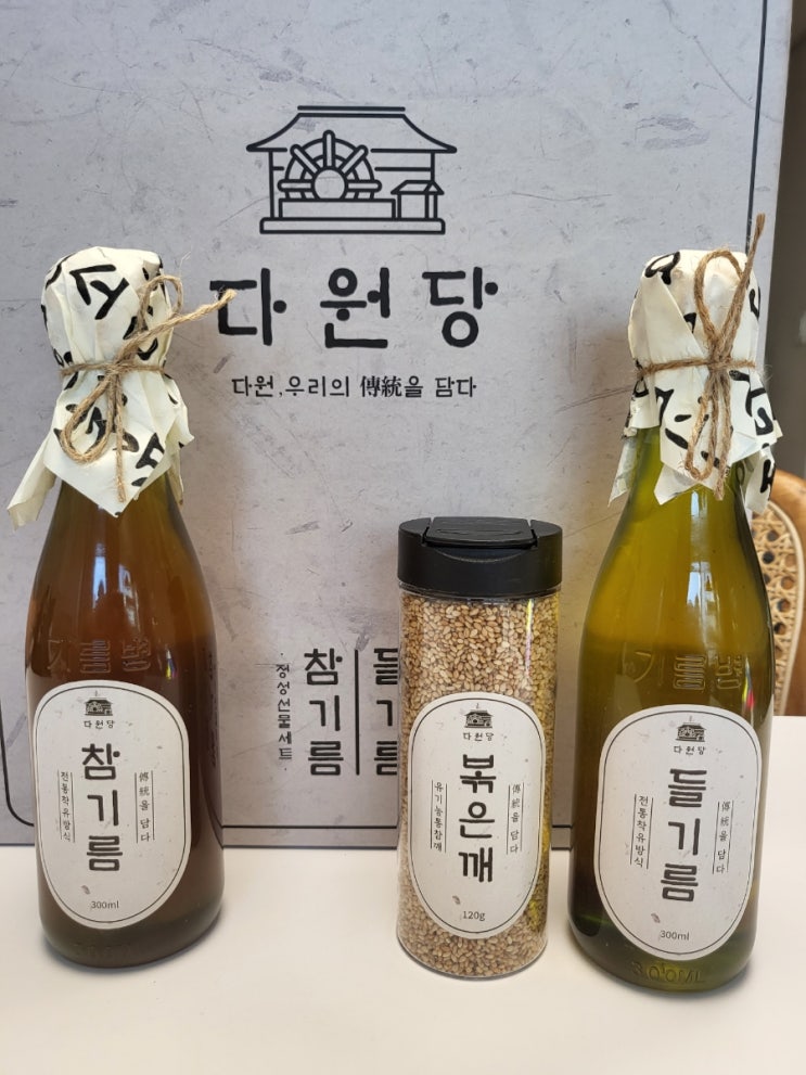 답례품추천 : 깔끔한 다원당 참기름 들기름 선물 세트 : 네이버 블로그