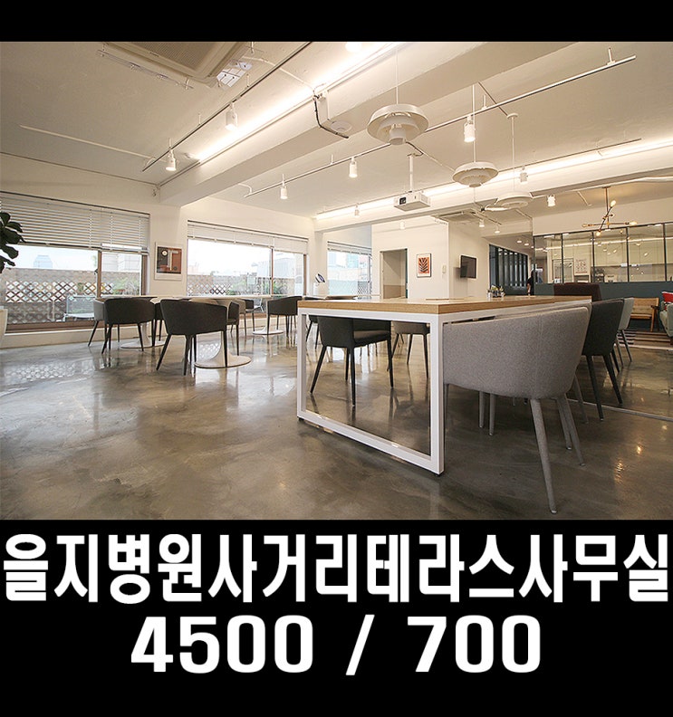 을지병원사거리테라스사무실광고회사여행사디자인컴퍼니패션업체6개월~1년단기임대 네이버 블로그