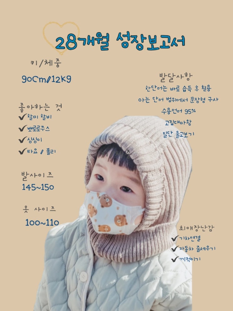 아기 성장보고서 만들기 스노우 어플만으로 쉽게 만들어요 W포토샵 X 네이버 블로그