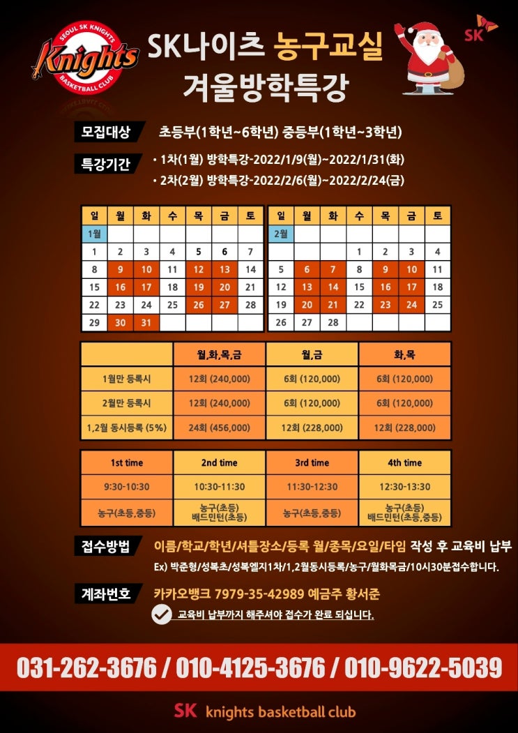 2023년 Sk주니어나이츠 수지점 겨울 방학특강농구배드민턴 네이버 블로그