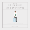 씨젠 의료재단 서울본원 Pcr 검사 후기 Visit Japan Web 음성확인서 등록 방법 일본 입국 음성확인서 양식