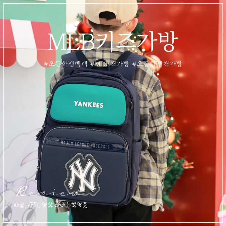 학교 입학선물로 추천하는 Mlb키즈 신학기 초등학생책가방 어린이백팩 네이버 블로그