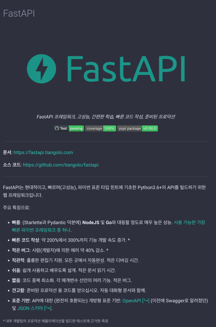 FastAPI 간단 예제 : 네이버 블로그