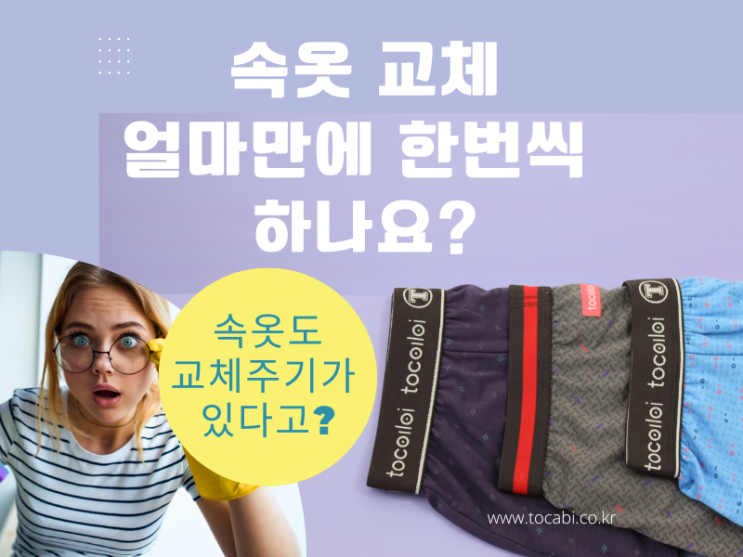 팬티 교체주기 혹시 알고 계시나요? : 네이버 블로그