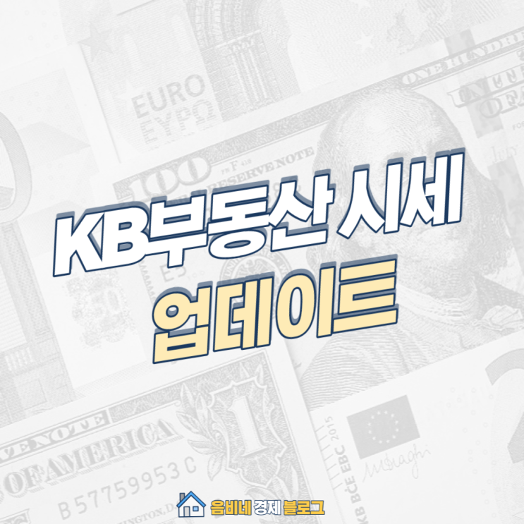 Kb부동산시세 시계열 확인법과 시세업데이트 조회하기 네이버 블로그