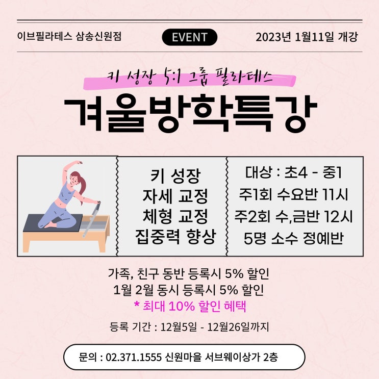 키성장 키즈필라테스 겨울방학특강 모집안내 삼송필라테스 네이버 블로그