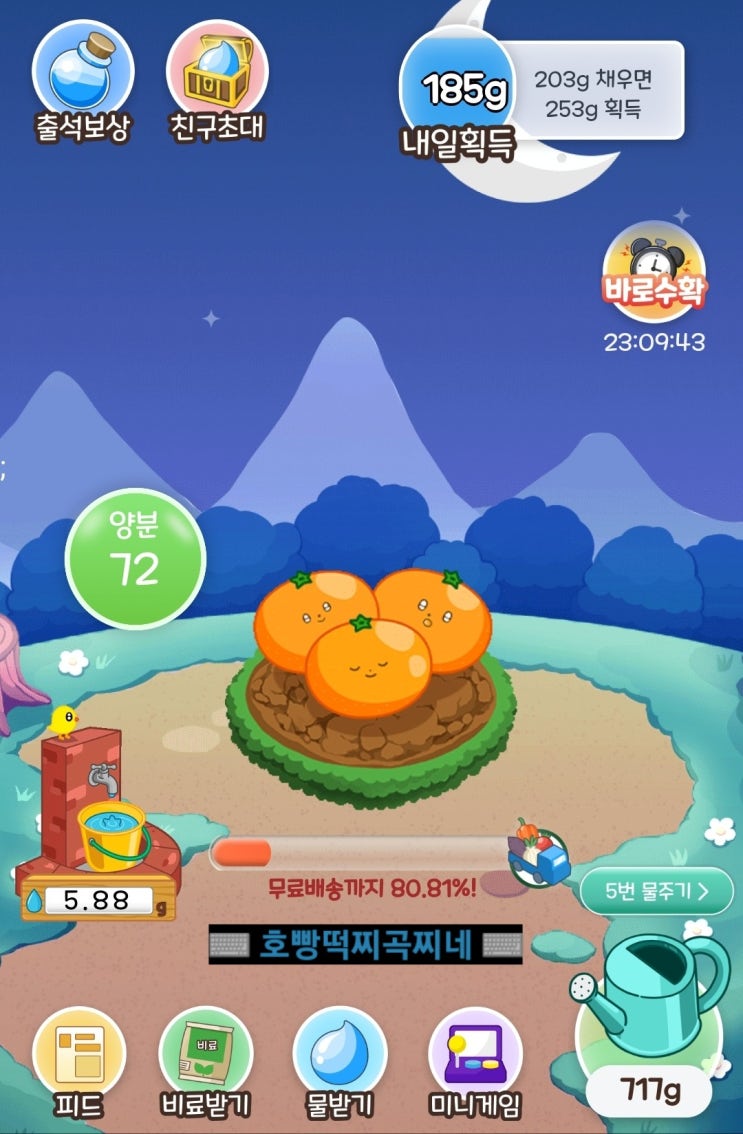 올팜 친구 초대 및 맞팜 하기의 차이점 네이버 블로그