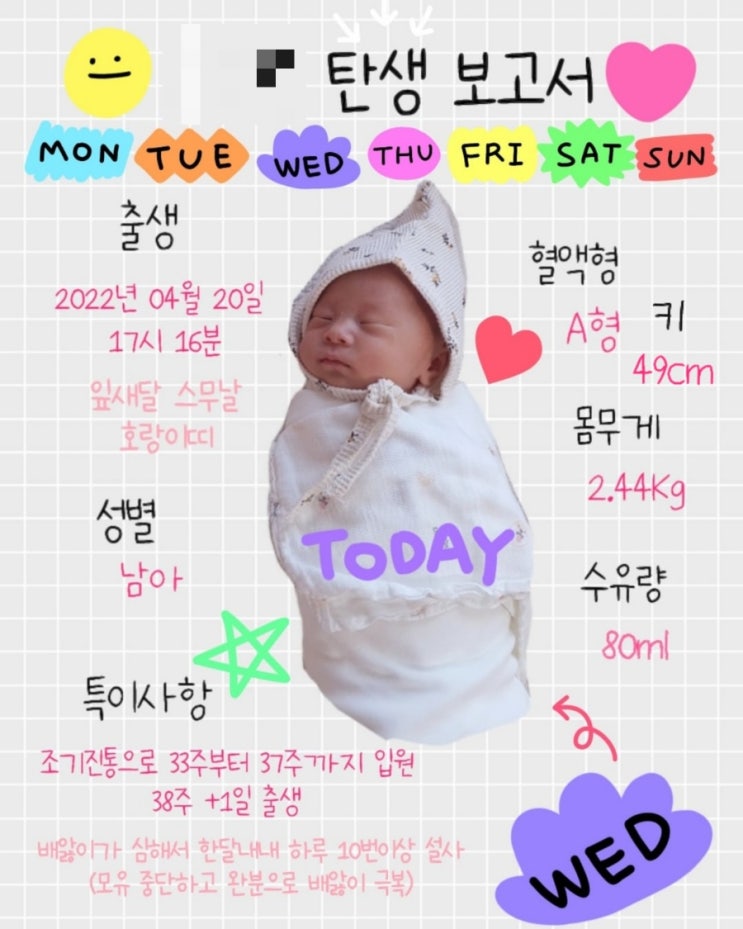 신생아 탄생 ~ 6개월 성장보고서👼 아기 성장 보고서 만드는 방법 스노우 어플 쑥쑥찰칵 수유텀 이유식 수면시간 밤잠