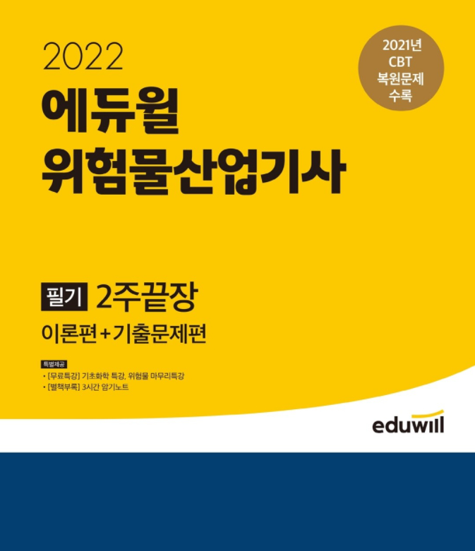 위험물산업기사 필기 준비 방법 및 합격 후기 암기꿀팁학습자료까지 네이버 블로그