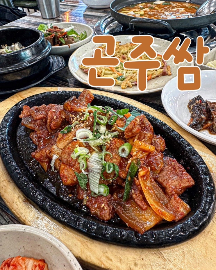 전주 중인동 제육볶음 쌈밥 맛집 ｜ 곤주쌈 네이버 블로그